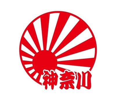 Kanagawa Sticker Rising Sun Flag Sticker Car Sticker | eBay