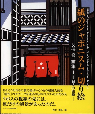 Japonisme on paper Kirie of Japanese Seasons, Kubo Shu Papercutting ...