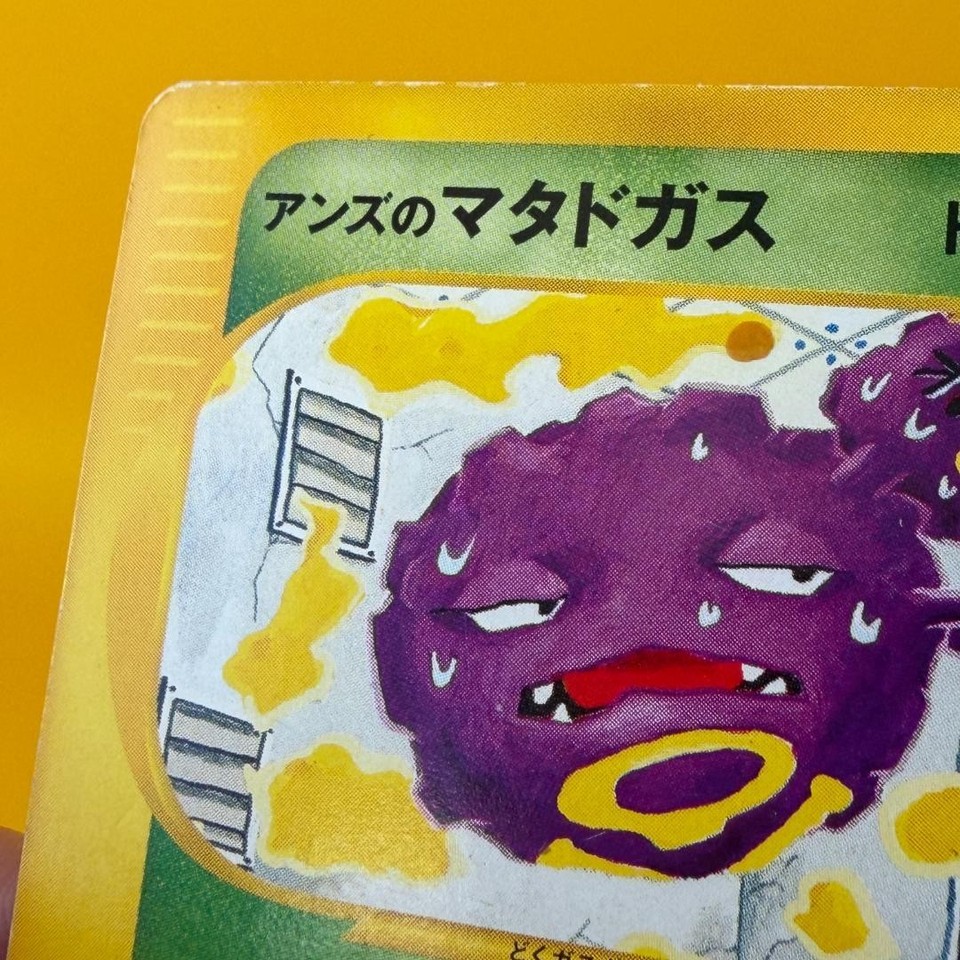 Janine's Weezing 064/141 VS Series 2001 Pokemon Card Japanese Japan ...