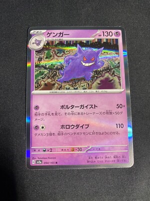 Pokemon 151 Japanese Gengar Holo Rare 094/165 Pokemon 151 Card - Mint ...