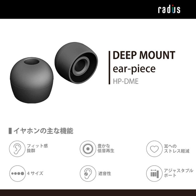 Radius RADIUS Deep mount earpiece HP-DME02K Black Size Medium (3 Sets ...