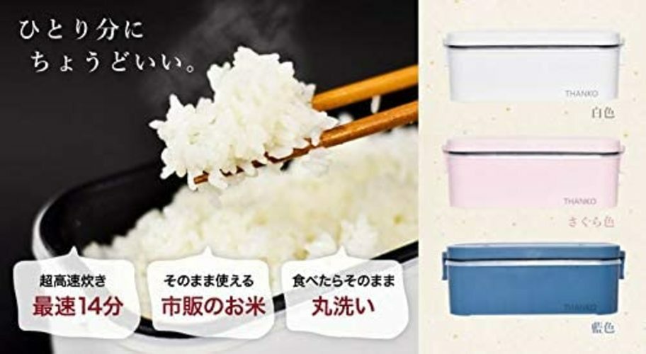 THANKO Rice Cooker Small One-person ultra high speed lunch box rice ...