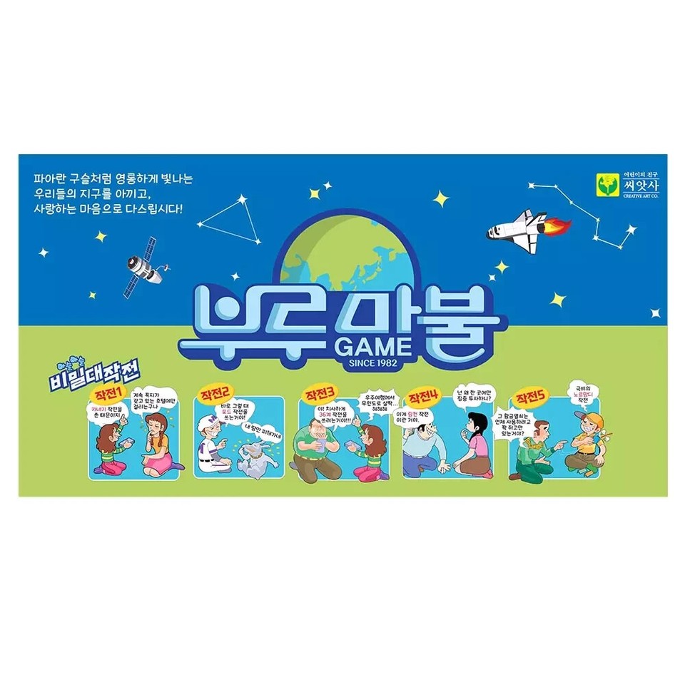 Blue Marble Friends 28000 Korean Monopoly Board Game Fun Together Play ...