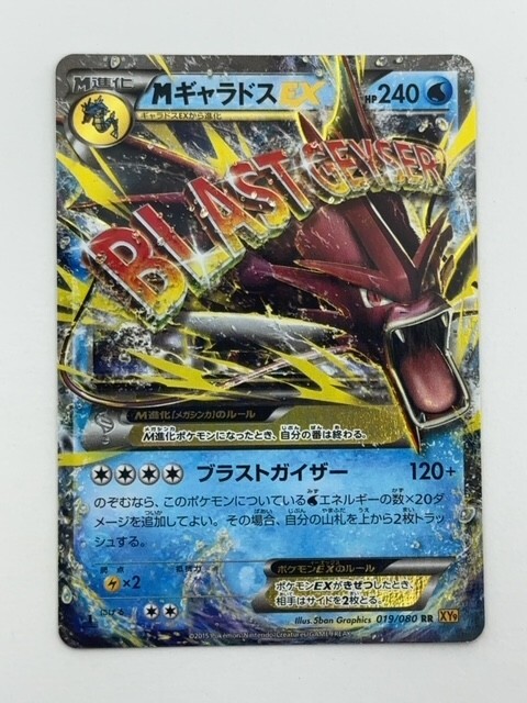 Pokemon Mega Gyarados Card Ex