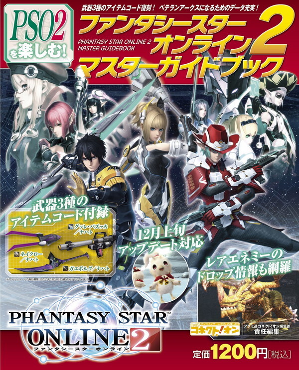 Phantasy Star Online 2 Master Guide Book Enterbrine Mook Japanese ...