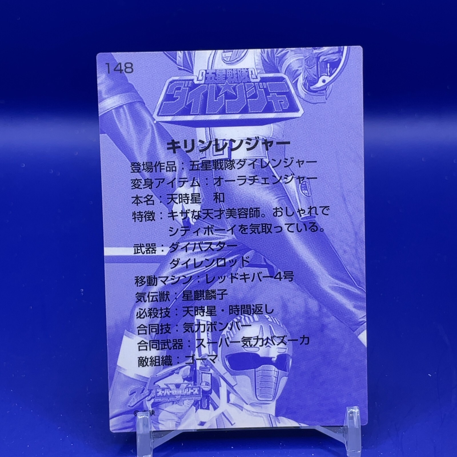 KIRINRANGER - Super Sentai 25th Card - Gosei Sentai Dairanger 1992 No ...