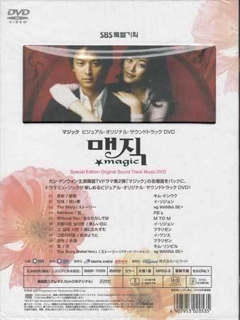 Kim Hyo Jin & Kang Dong Won "Magic" OST DVD New Soundtrack with Special Case | eBay