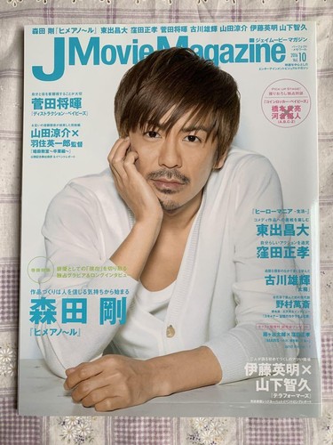 J Movie Magazine 10 Tsuyoshi Morita Tomohisa Yamashita | eBay