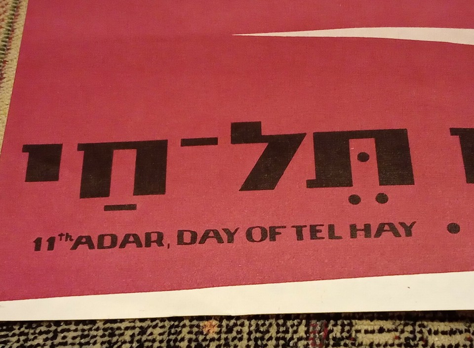 VINTAGE 1960's Jewish National Fund / KKL - 11th Adar / Day Tel Hay ...