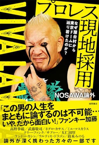 NOSAWA Rongai's Pro Wrestling Life VIVA LA VIDA プロレス現地採用 Japanese Book ...