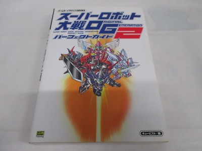 Book -- Super Robot Wars Original Generation 2 Perfect Guide -- JAPAN ...