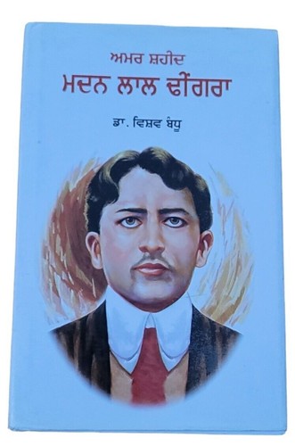 Amar Shaheed Madan Lal Dhingra Dr Vishav Bandhu Punjabi Story ...