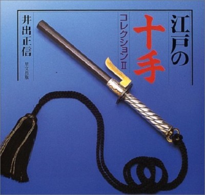 Edo Jutte Collection #2 Perfect Book Japanese | eBay