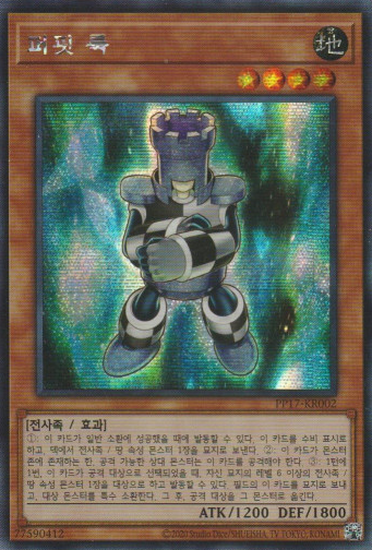 [PP17-KR002] Secret Rare "Puppet Rook" Korean KONAMI | eBay