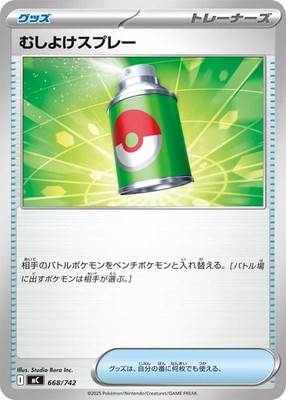 668-742-MC-B - Pokemon Card - Japanese - Repel | eBay