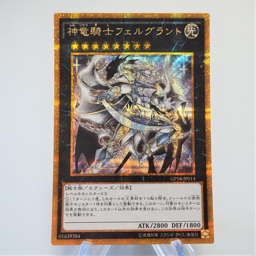 Yu-Gi-Oh Chevalier Dragon Divin Felgrand GP16-JP014 Gold Secret Rare Japanese... | eBay