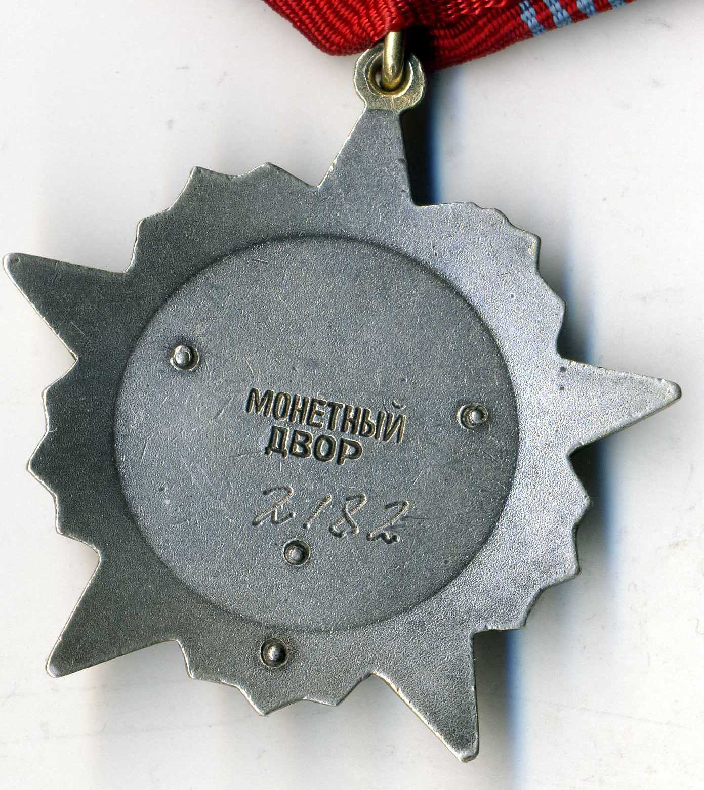 Soviet star Order banner Medal of the Red October Revolution 2182 ...