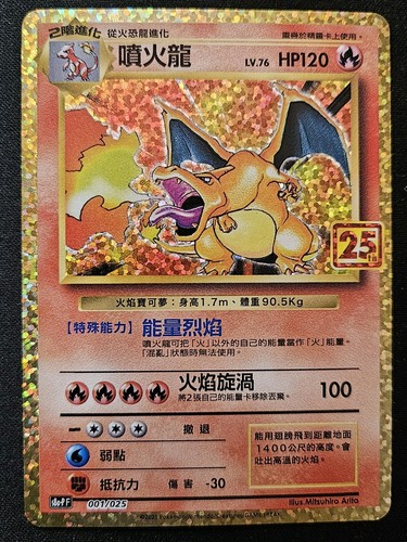 Chinese Charizard 001/025 25th Anniversary Classic Collection Holo ...