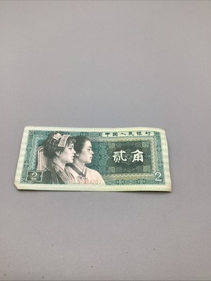 China 2 Jiao 1980 Currency. Chinese Currency Beijing Paper Money ...
