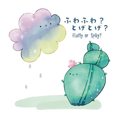 Fluffy Or Spiky? - Bilingual Children'S Book / Learn Japanese And ...