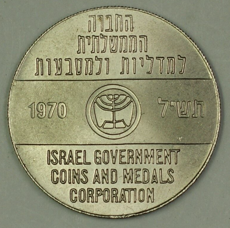 1970 Israel Government Coins and Medal Corporation Seasons Greetings ...