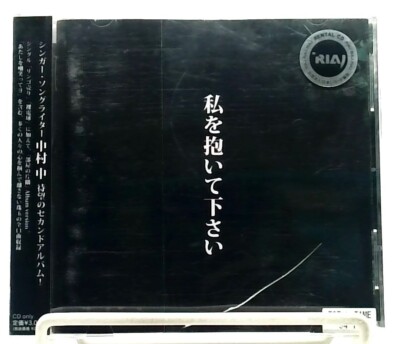 私を抱いて下さい / 中村中 Ataru Nakamura [CD][OBI] Singer-songwriter/ JAPAN | eBay