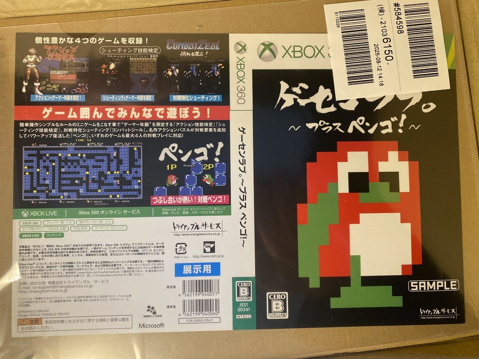 Ge-Sen Love Plus Pengo Game Center Xbox 360 Sample Insert Triangle ...