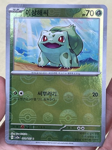Bulbasaur 001/165 Rev Holo Pokeball Pokemon 151 Scarlet & Violet Korean ...
