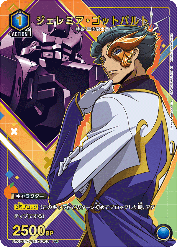 Code Geass Jeremiah Orange