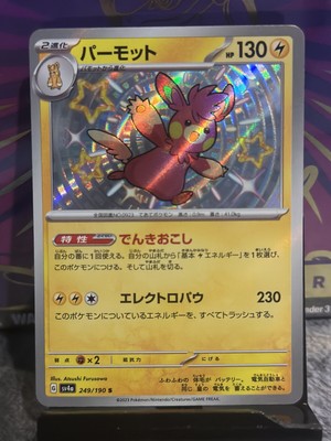 Shiny Pawmot S 249/190 SV4a Shiny Treasure ex - Pokemon Card Japanese | eBay
