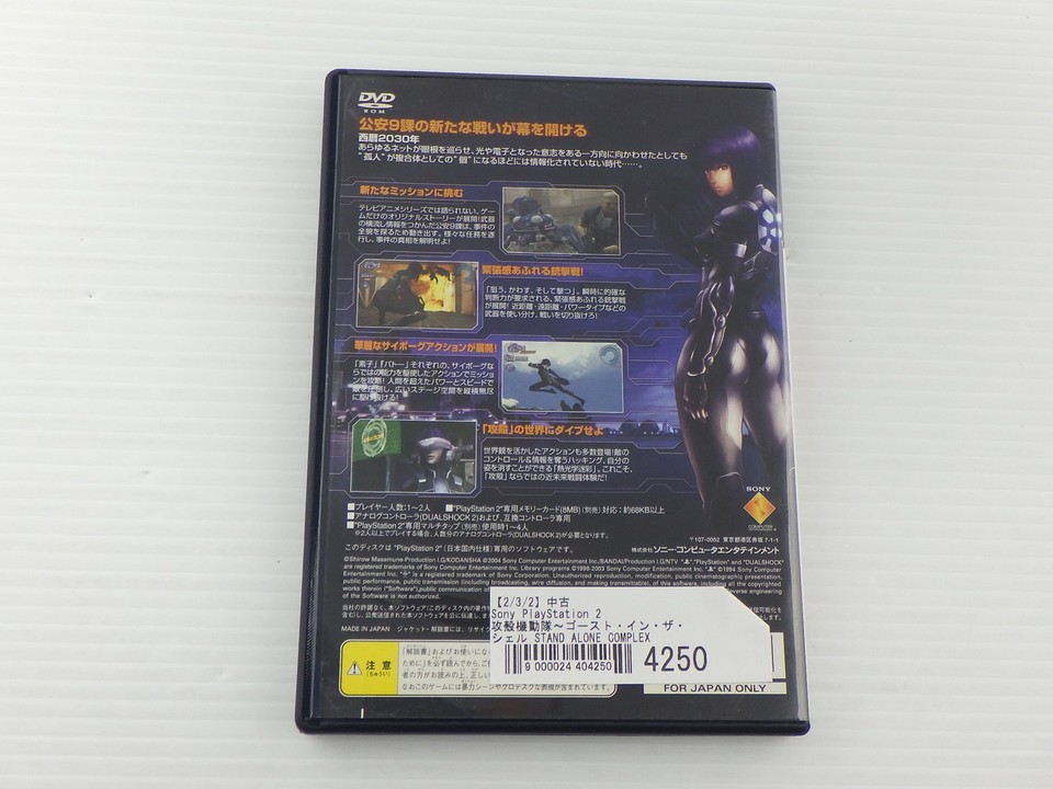 Ghost In The Shell Stand Alone Complex PlayStation2 JP GAME ...