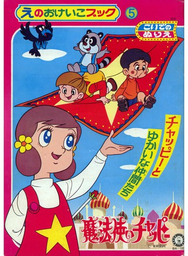 Chappy the Witch coloring book RARE UNUSED | eBay