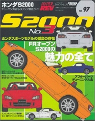 HYPER REV vol.97 Tuning & Dress up Guide HONDA S2000 3 Car Magazine ...