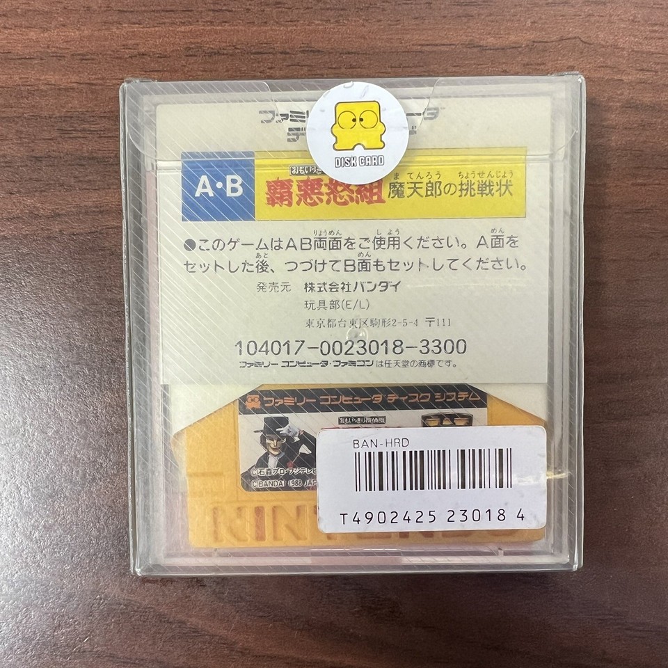 FDS Omoikkiri TANTEIDAN HARD GUMI Nintendo Famicom Disk System NEW Open ...
