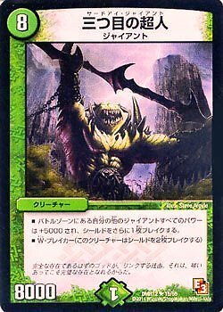 The third of the superhuman rare Duel Masters omega climax dmr12-015 | eBay