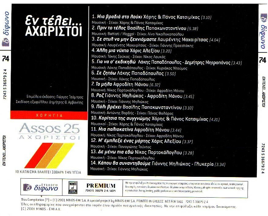 En Telei Ahoristoi - Various - 14 Great Music Diamonds / Greek Music CD ...