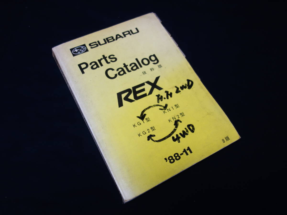 Subaru Rex Model Kg1 Kw3 Kn1 Kg2 Kn2Genuine Parts Catalog List 1988 ...