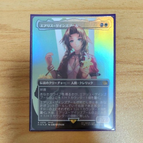 Aeris Gains Boule Japan Edition Borderless Foil Magic The Gathering | eBay
