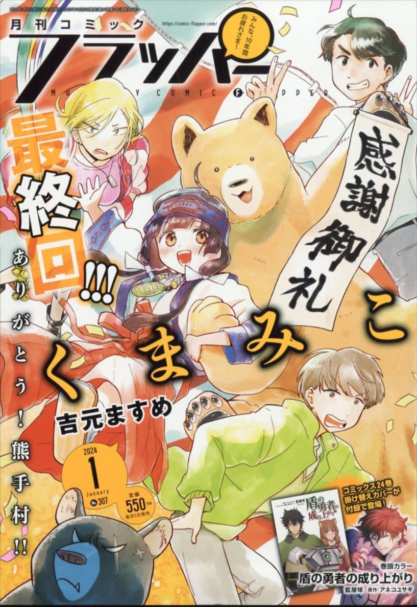 COMIC FLAPPER January 2024 Comic Magazine | eBay