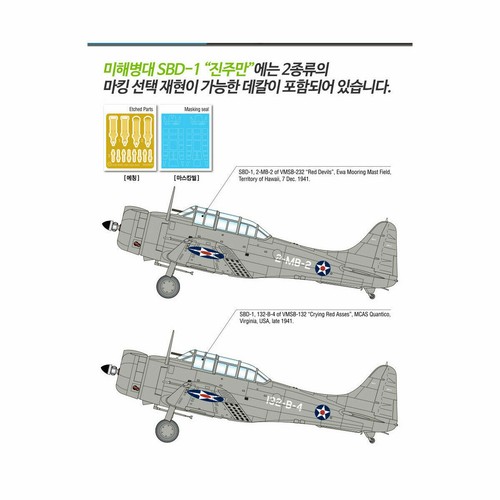[Academy] #12331 1/48 USMC SBD-1 "Pearl Harbor" ACADEMY HOBBY MODE | eBay