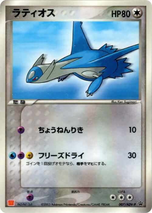 Latios 007/ADV-P Adv-P Promotional Cards for sale | eBay