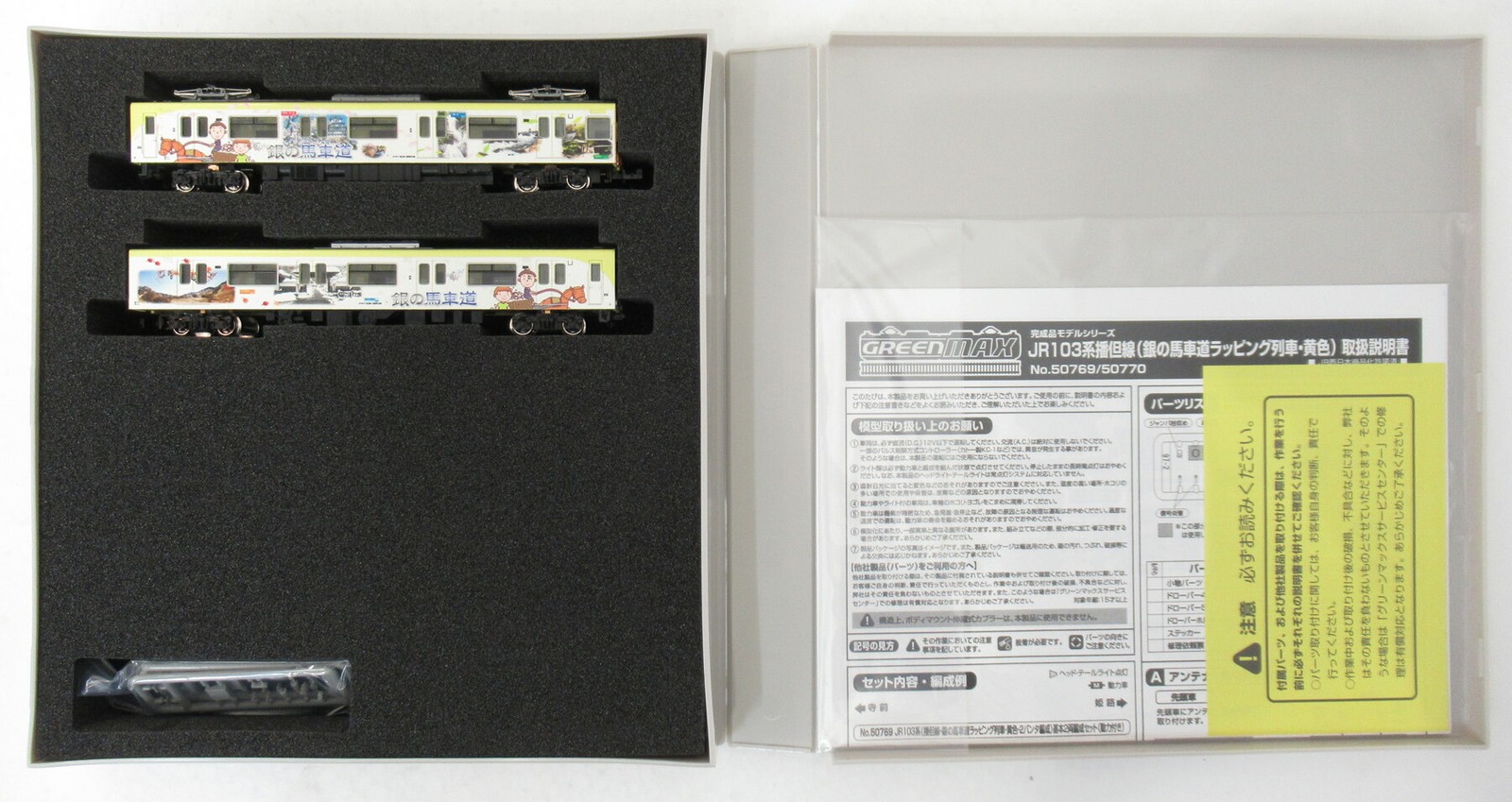 NGauge Greax 50769 JR 103 Series (Bantan Line/Silver Horse Carriage ...