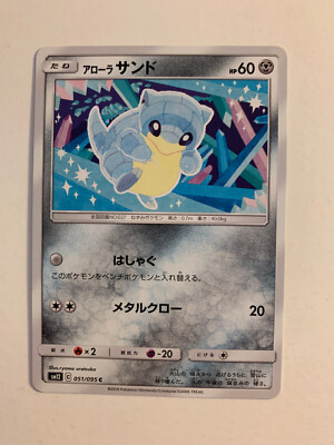 Pokemon Card / Carte Alolan Sandshrew 051/095 ( Cosmic Eclipse ) sm12 ...