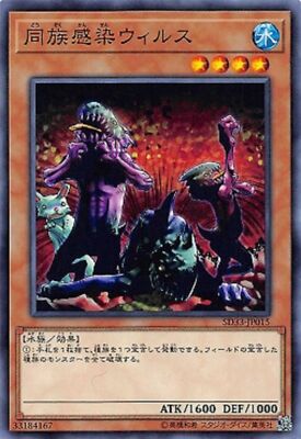 SD33-JP015 - Yugioh - Japanese - Tribe-Infecting Virus - Common | eBay