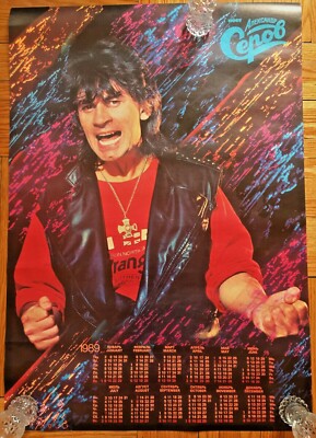 Alexander Serov Pop Singer large poster-calendar (1989) календарь ...