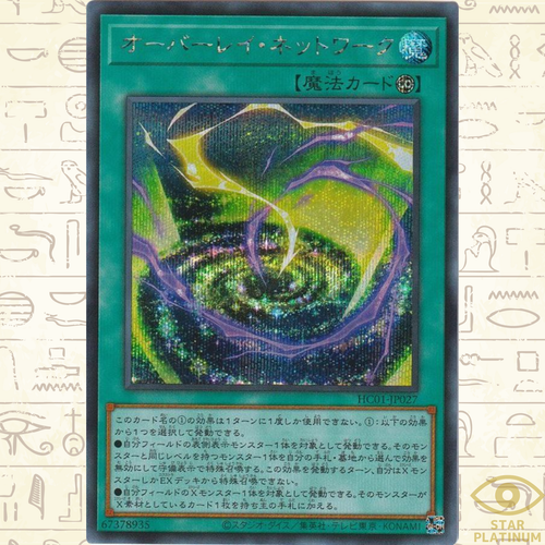 Overlay Network Secret Rare HC01-JP027 Japanese YuGiOh - NM | eBay
