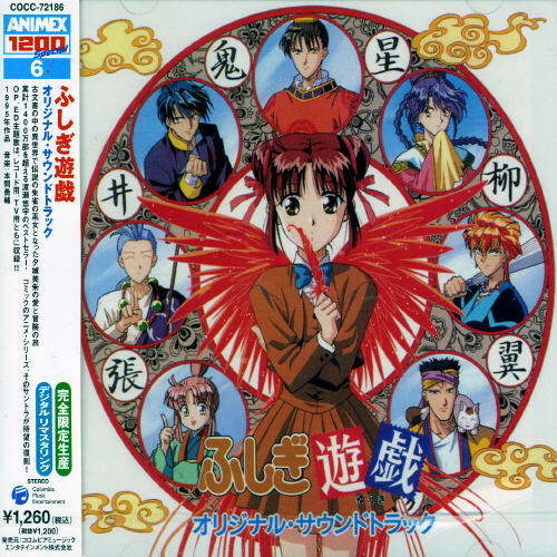 Fushigi Yugi Fushigi Yugi Japanese Manga