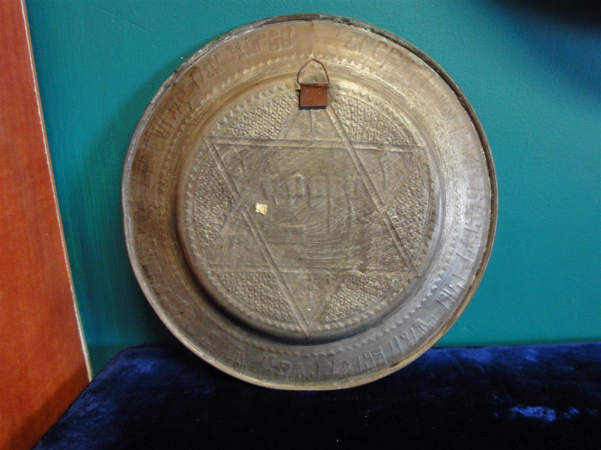 JUDAICA ANTIQUE PERSIAN COPPER PLATE MAGEN DAVID ZION JEWISH ISRAEL VTG ...