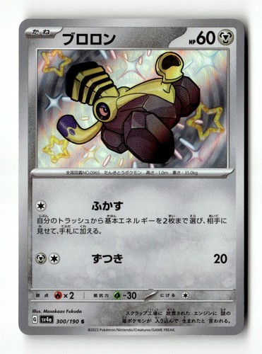 Varoom - Shiny Rare Holo SV4a: Shiny Treasure ex 300/190 NM Japanese ...