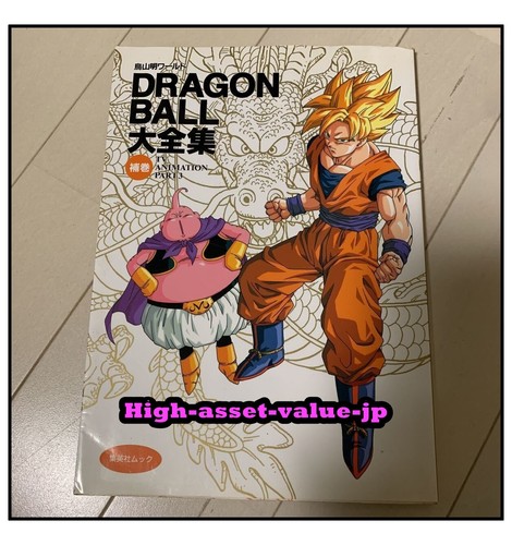 Akira Toriyama World Dragon Ball Daizenshuu Hokan TV Animation Part 3 ...